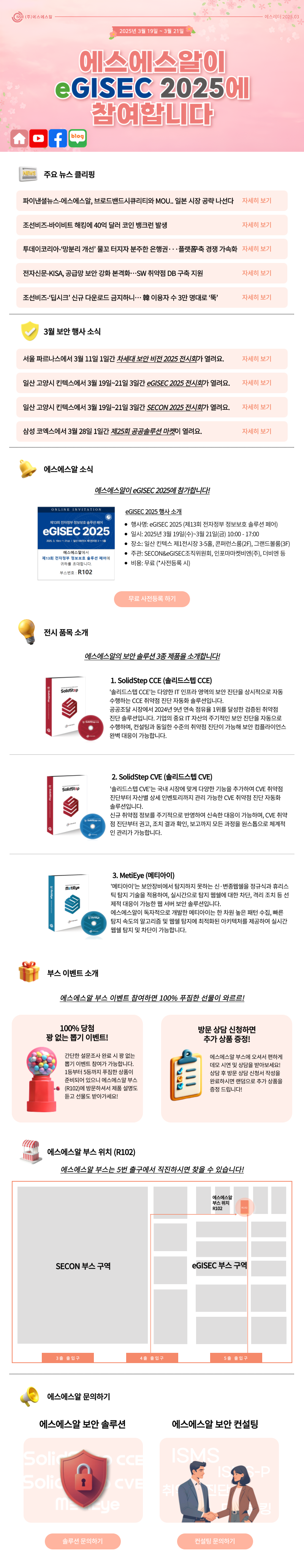 에스에스알이 eGISEC 2025에 참여합니다! | SharedIT - IT 지식 공유 네트워크