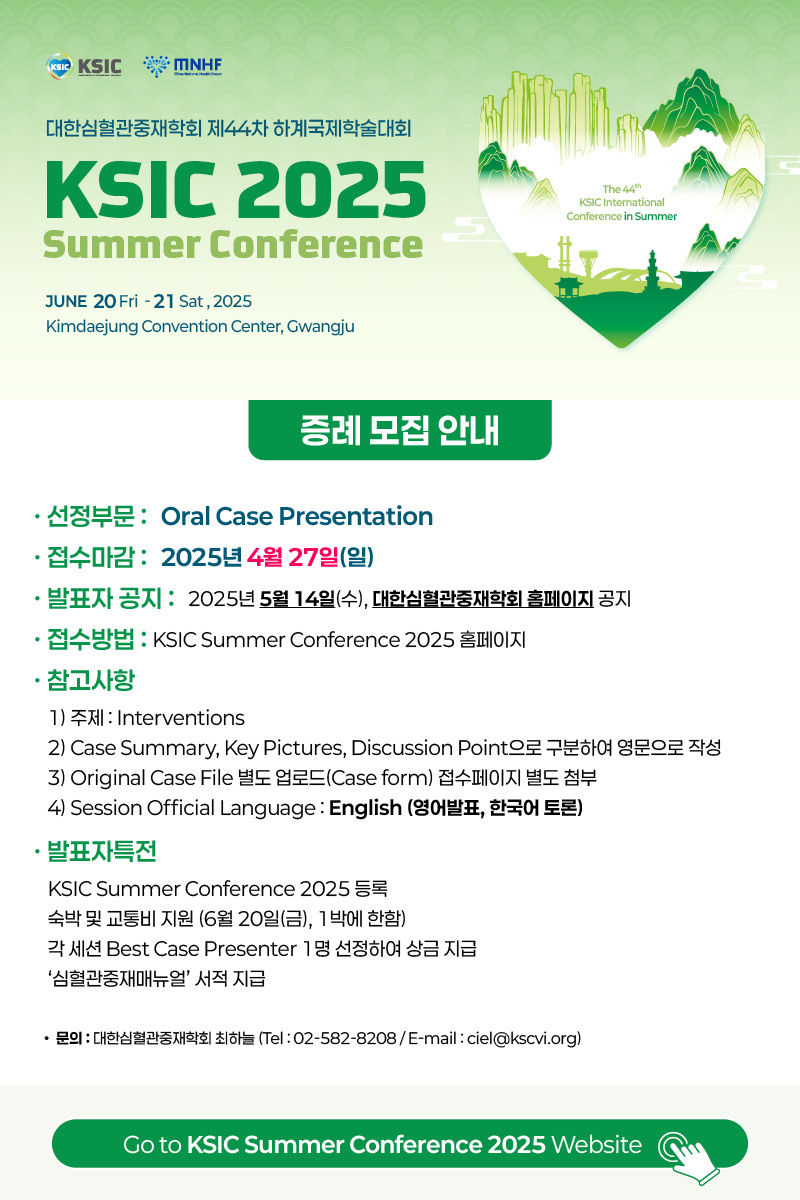 대한심혈관중재학회 e-News Letter Vol 10 No.4