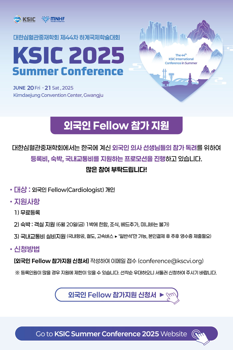 대한심혈관중재학회 e-News Letter Vol 10 No.4