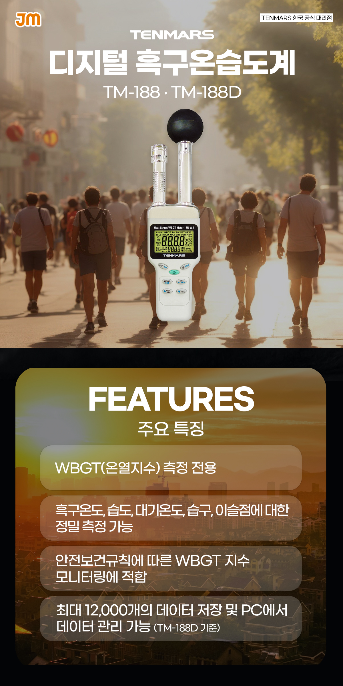 [TENMARS] 디지털 흑구온습도계 TM-188 · TM-188D ― 제이엠 ― 대한민국 NO.1 계측기 솔루션 SINCE 1984